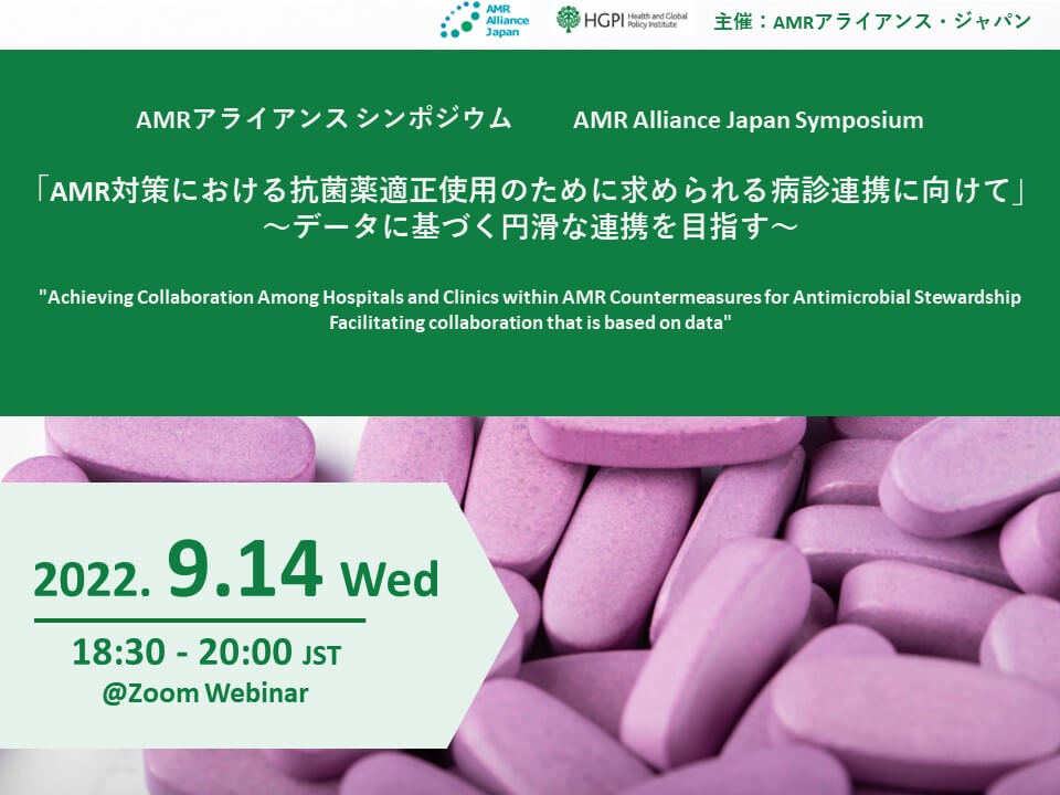 [Event Report] AMR Alliance Japan Symposium “Achieving Collaboration ...